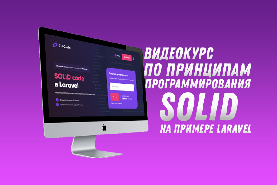 SOLID code в Laravel
